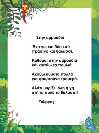 Ιστορίες παιδιών | PDF