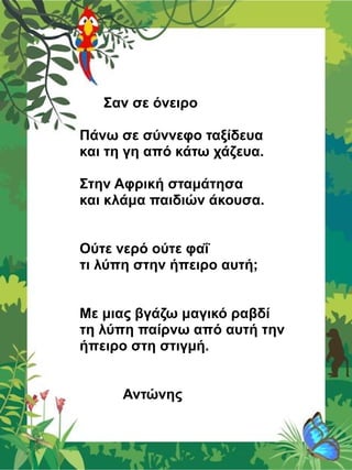 Ιστορίες παιδιών | PDF
