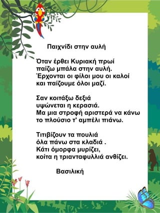 Ιστορίες παιδιών | PDF