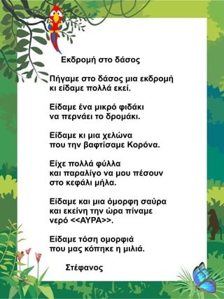 Ιστορίες παιδιών | PDF