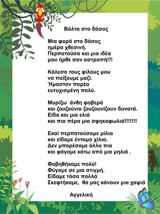 Ιστορίες παιδιών | PDF