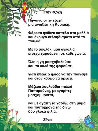 Ιστορίες παιδιών | PDF
