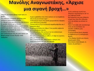 Βροχή και ποίηση | PPTX