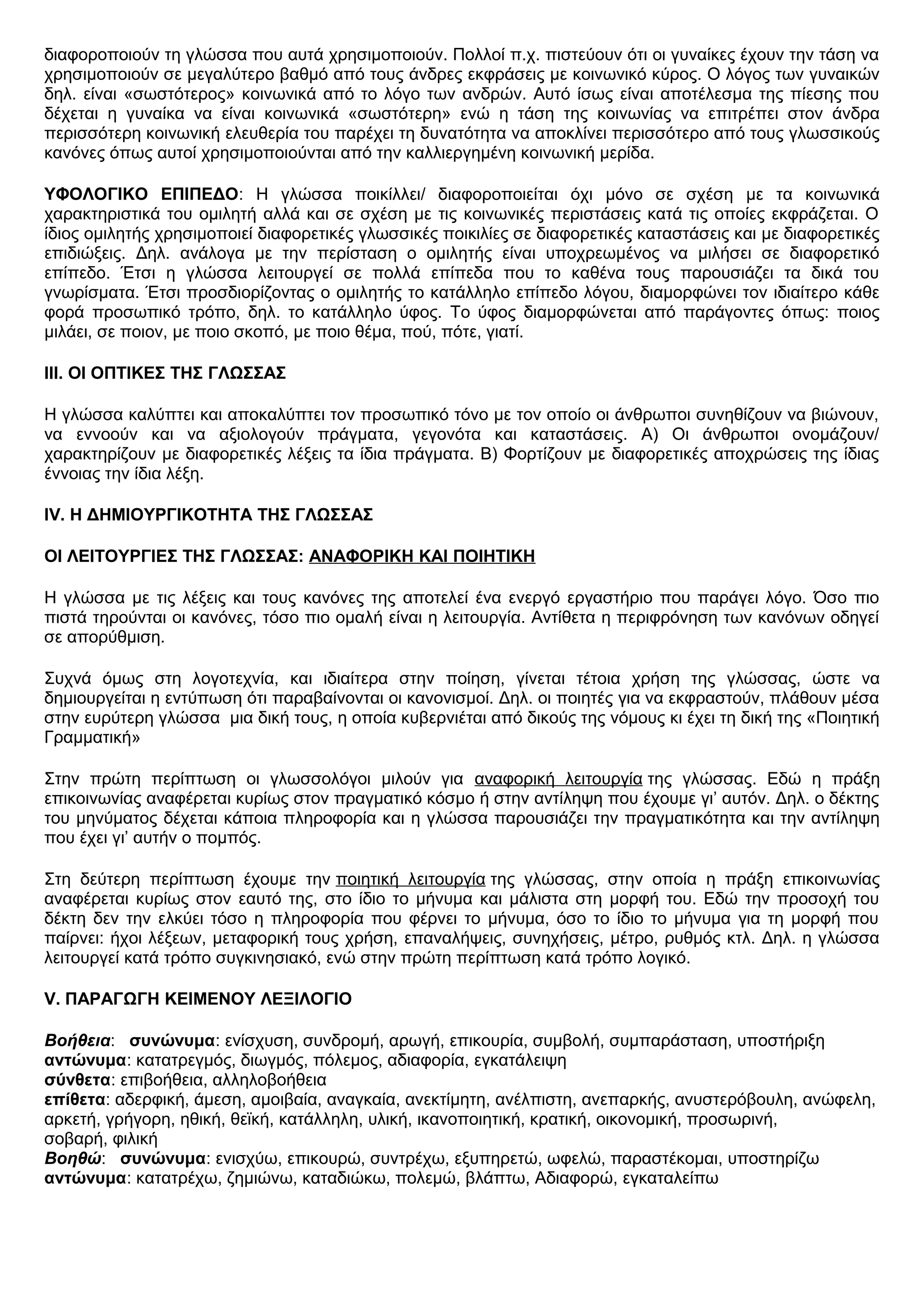 θεωρια α λυκειου | DOC