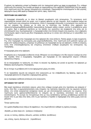 θεωρια α λυκειου | DOC