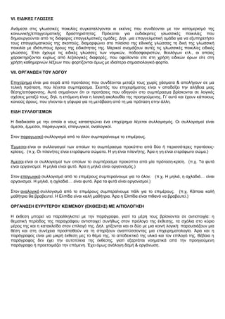 θεωρια α λυκειου | DOC