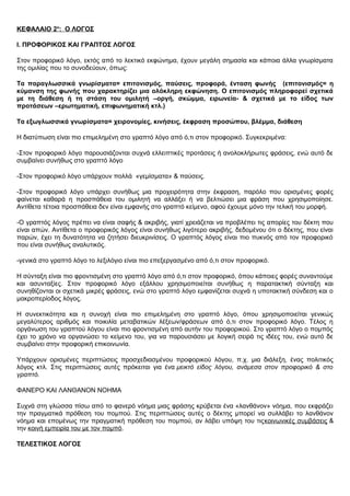 θεωρια α λυκειου | DOC