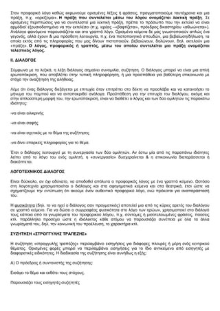 θεωρια α λυκειου | DOC