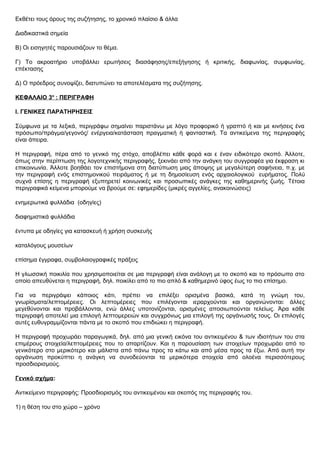 θεωρια α λυκειου | DOC