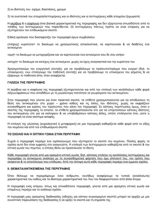 θεωρια α λυκειου | DOC