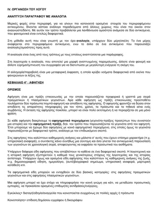 θεωρια α λυκειου | DOC