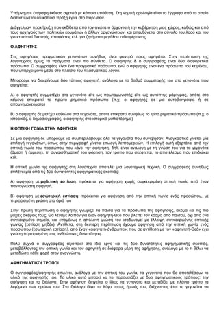 θεωρια α λυκειου | DOC