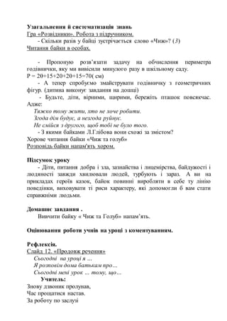 урок глібов чиж та голуб | PDF