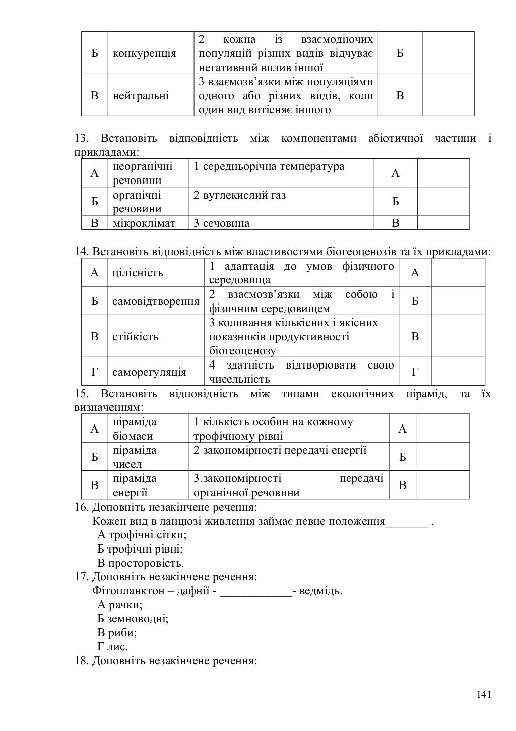 Тести