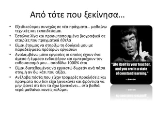 Συνέντευξη Εργασίας και Βιογραφικό: Πώς να σώσεις το βιογραφικό σου απο ...