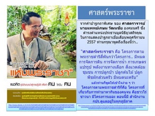 ศ.ดร นิพนธ์ ศาสตร์พระราชา | PDF