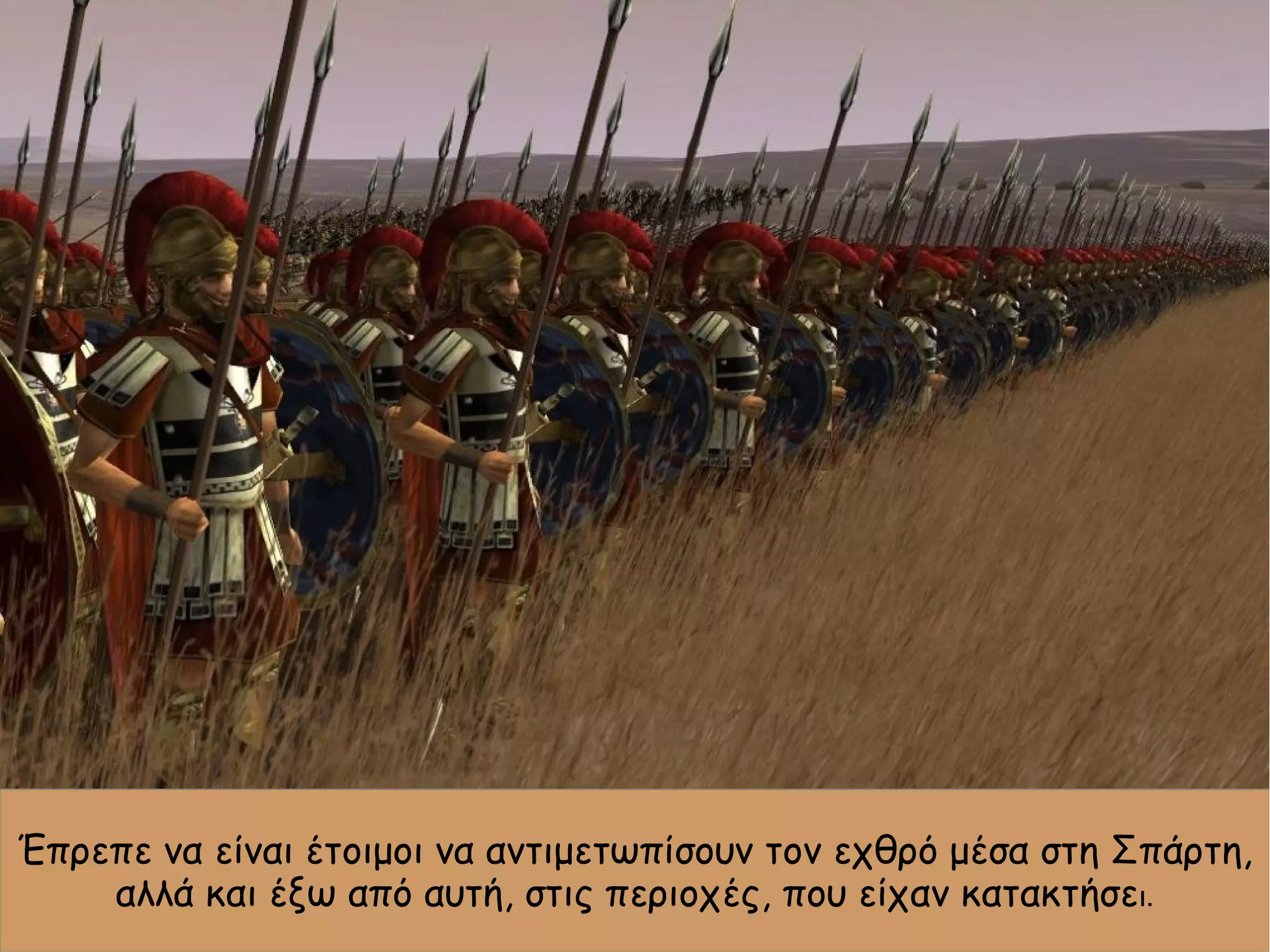 ΣΠΑΡΤΗ: Η ΚΟΙΝΩΝΙΑ ΚΑΙ ΤΟ ΠΟΛΙΤΕΥΜΑ | PPT