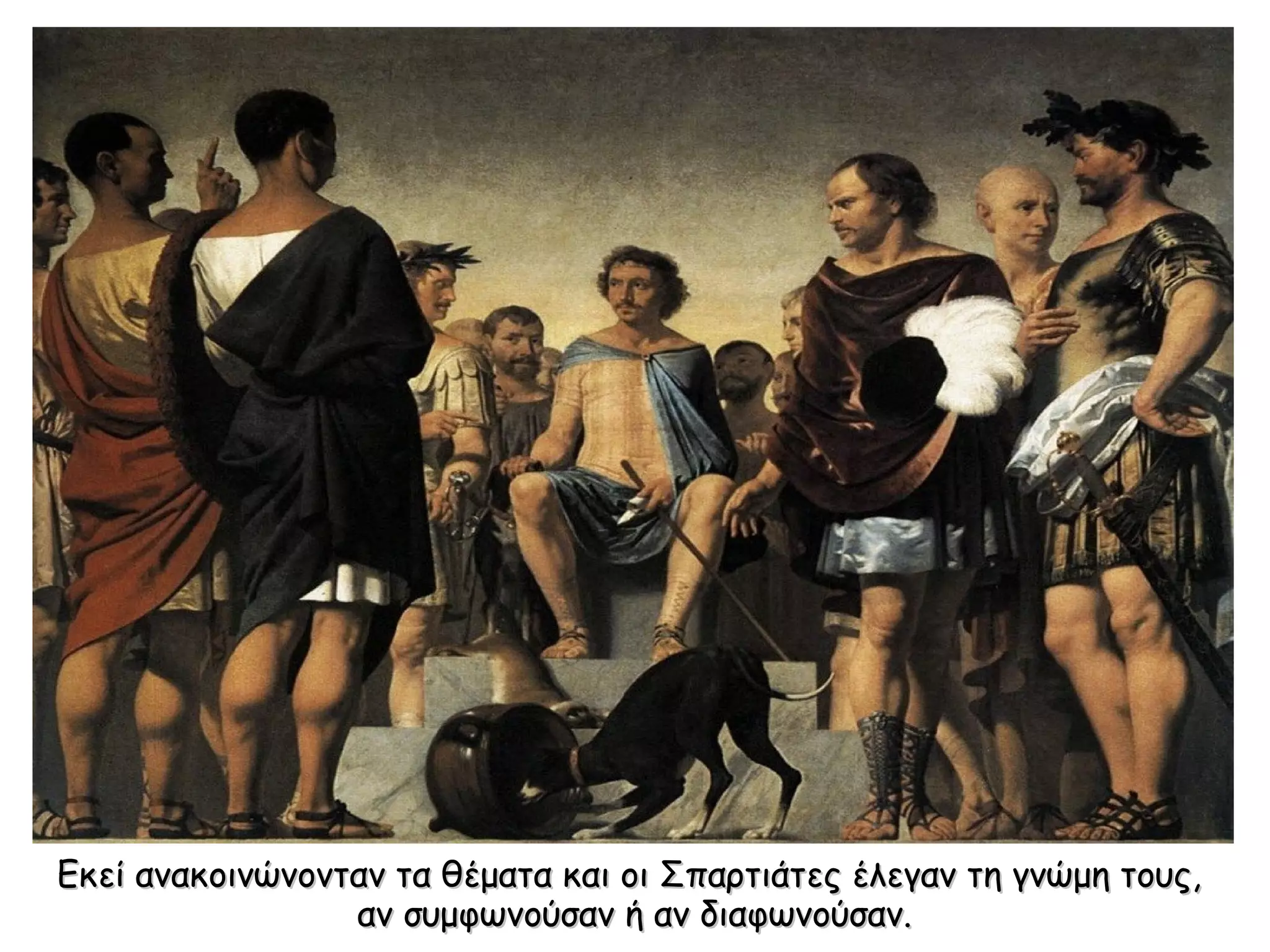 ΣΠΑΡΤΗ: Η ΚΟΙΝΩΝΙΑ ΚΑΙ ΤΟ ΠΟΛΙΤΕΥΜΑ | PPT
