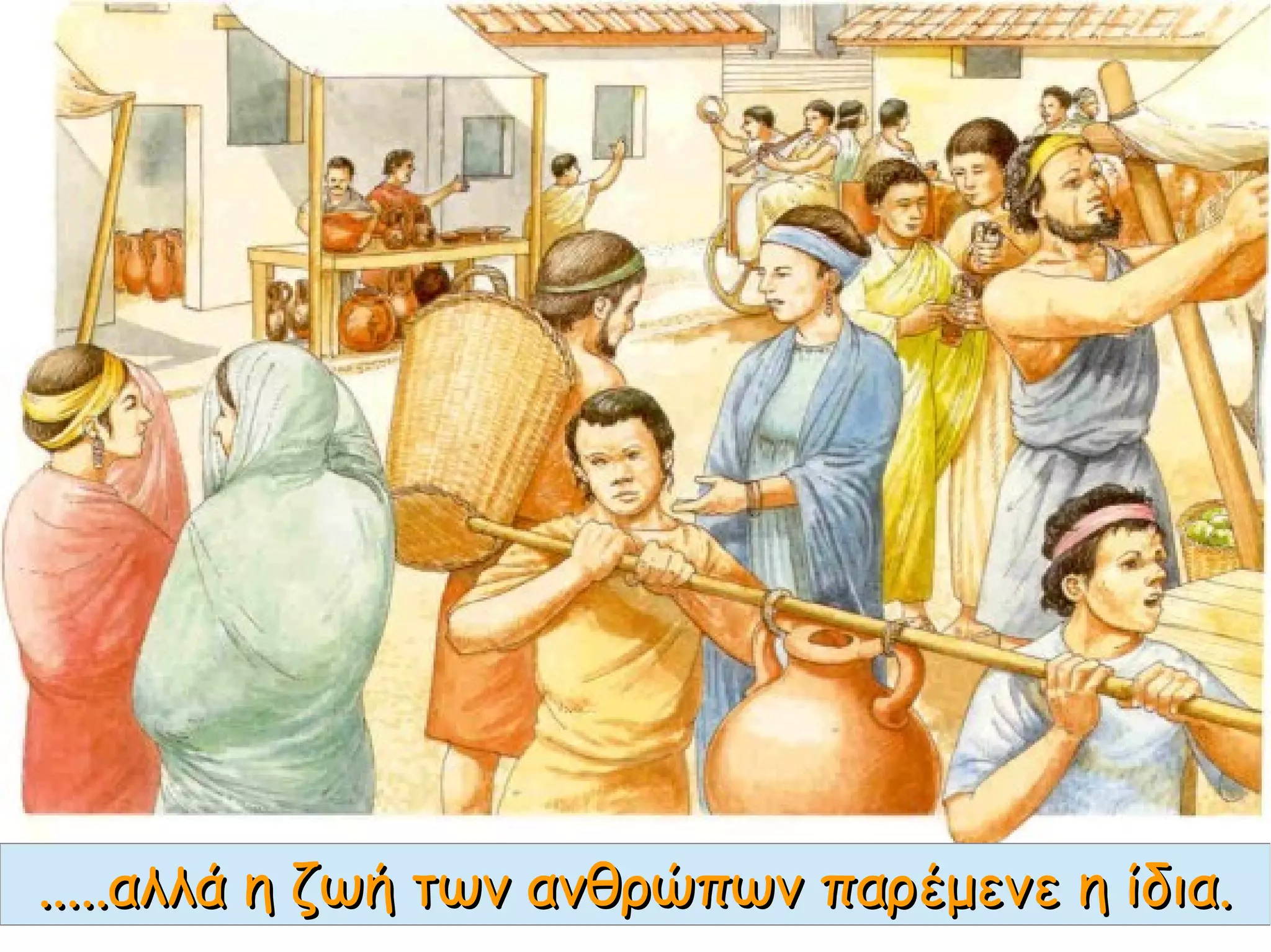 ΣΠΑΡΤΗ: Η ΚΟΙΝΩΝΙΑ ΚΑΙ ΤΟ ΠΟΛΙΤΕΥΜΑ | PPT