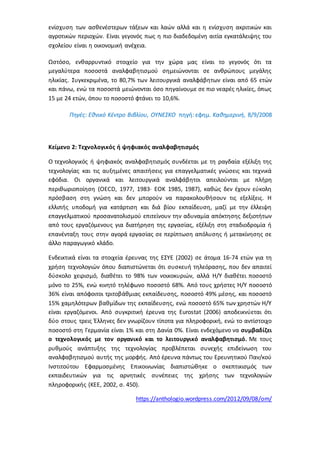 Αναλφαβητισμός - Κείμενα | DOCX