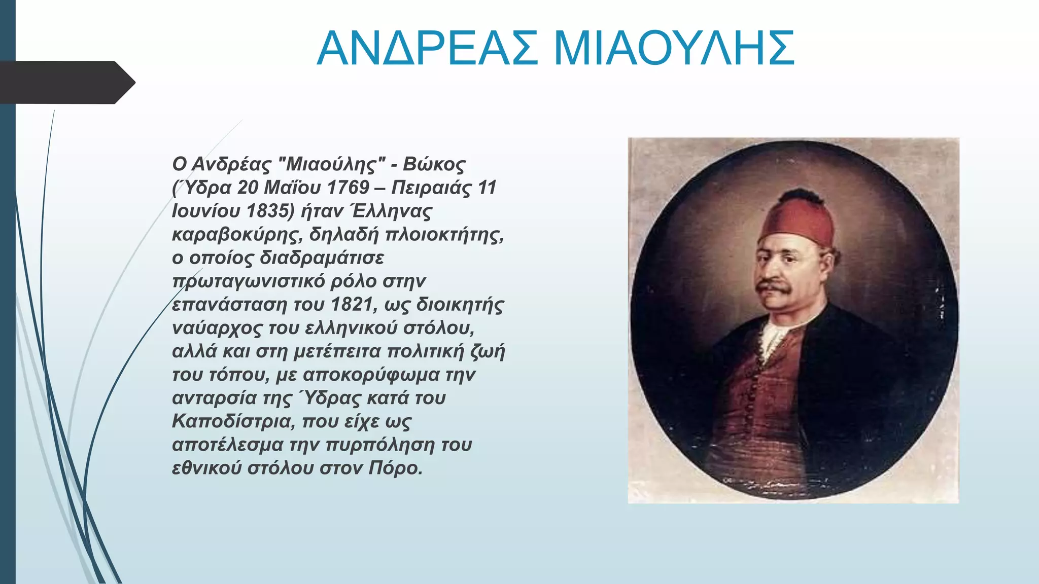 οι ηρωες της ελληνικης επαναστασης | PPTX