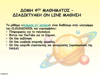 Μια βόλτα στο Ηλιακό μας Σύστημα | PPT