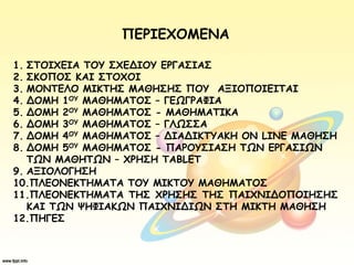 Μια βόλτα στο Ηλιακό μας Σύστημα | PPT