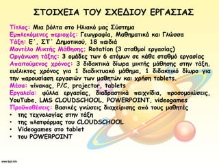 Μια βόλτα στο Ηλιακό μας Σύστημα | PPT