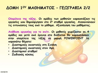 Μια βόλτα στο Ηλιακό μας Σύστημα | PPT