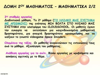 Μια βόλτα στο Ηλιακό μας Σύστημα | PPT