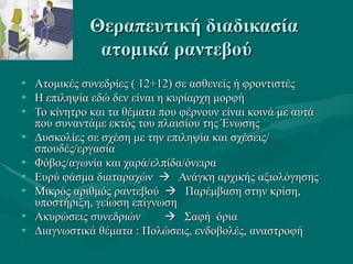 Επιληψία και Ψυχοθεραπεία Δημιουργική προσαρμογή | PDF