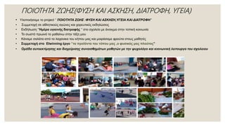 Δημιουργούμε το Οικολογικό Σχολείο μας | PPT