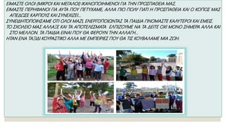 Δημιουργούμε το Οικολογικό Σχολείο μας | PPT