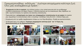 Δημιουργούμε το Οικολογικό Σχολείο μας | PPT