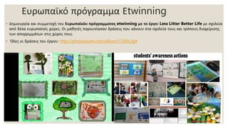 Δημιουργούμε το Οικολογικό Σχολείο μας | PPT