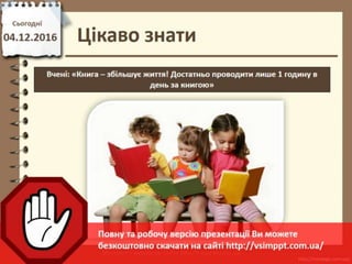 Урок 14 для 10 класу - Дизайн та стильове оформлення презентацій ...