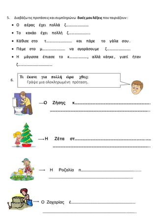 Μέμα Ζ , ζ | DOCX