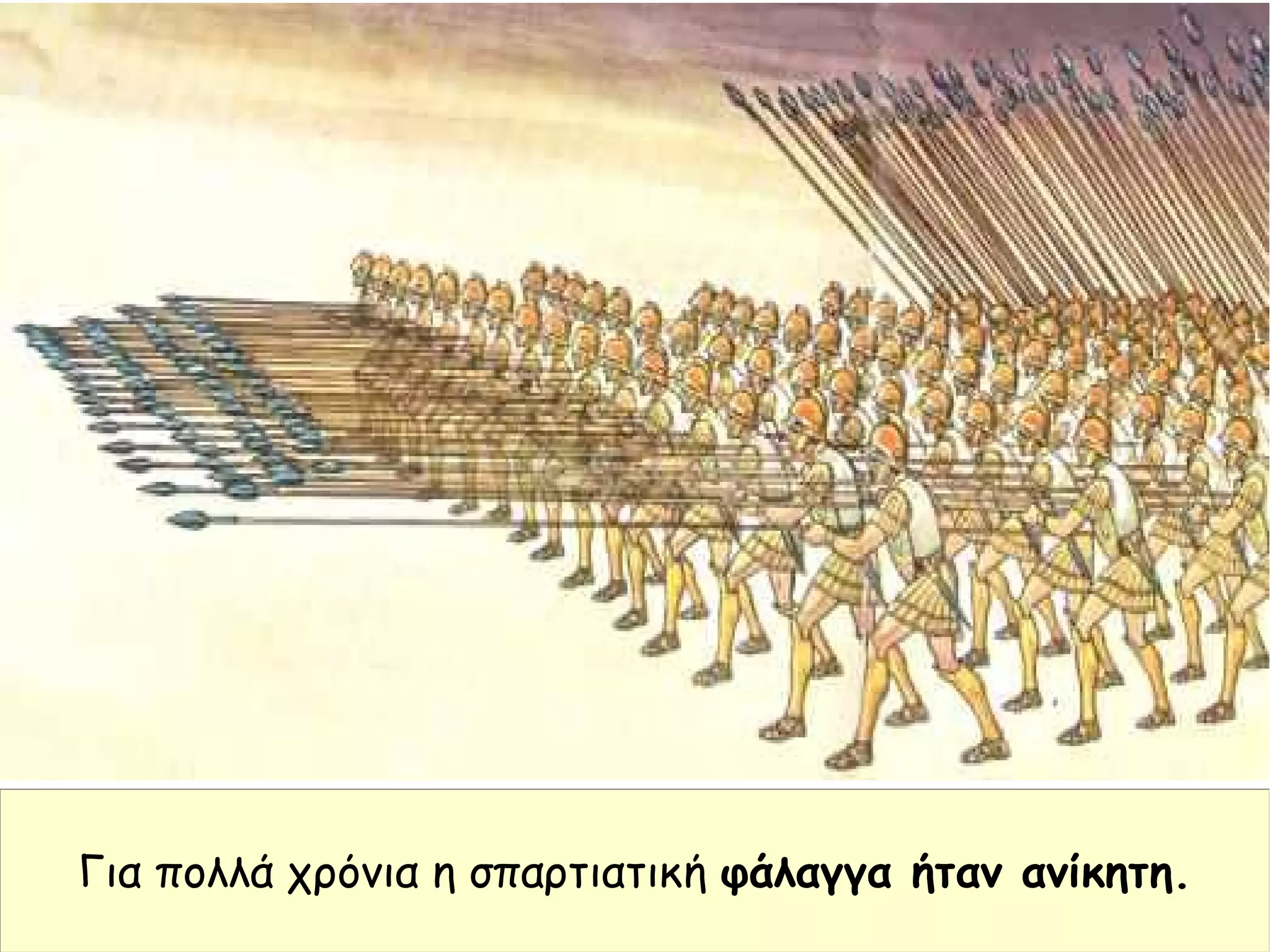 ΣΠΑΡΤΗ: Η ΖΩΗ ΣΤΗΝ ΠΟΛΗ | PPT