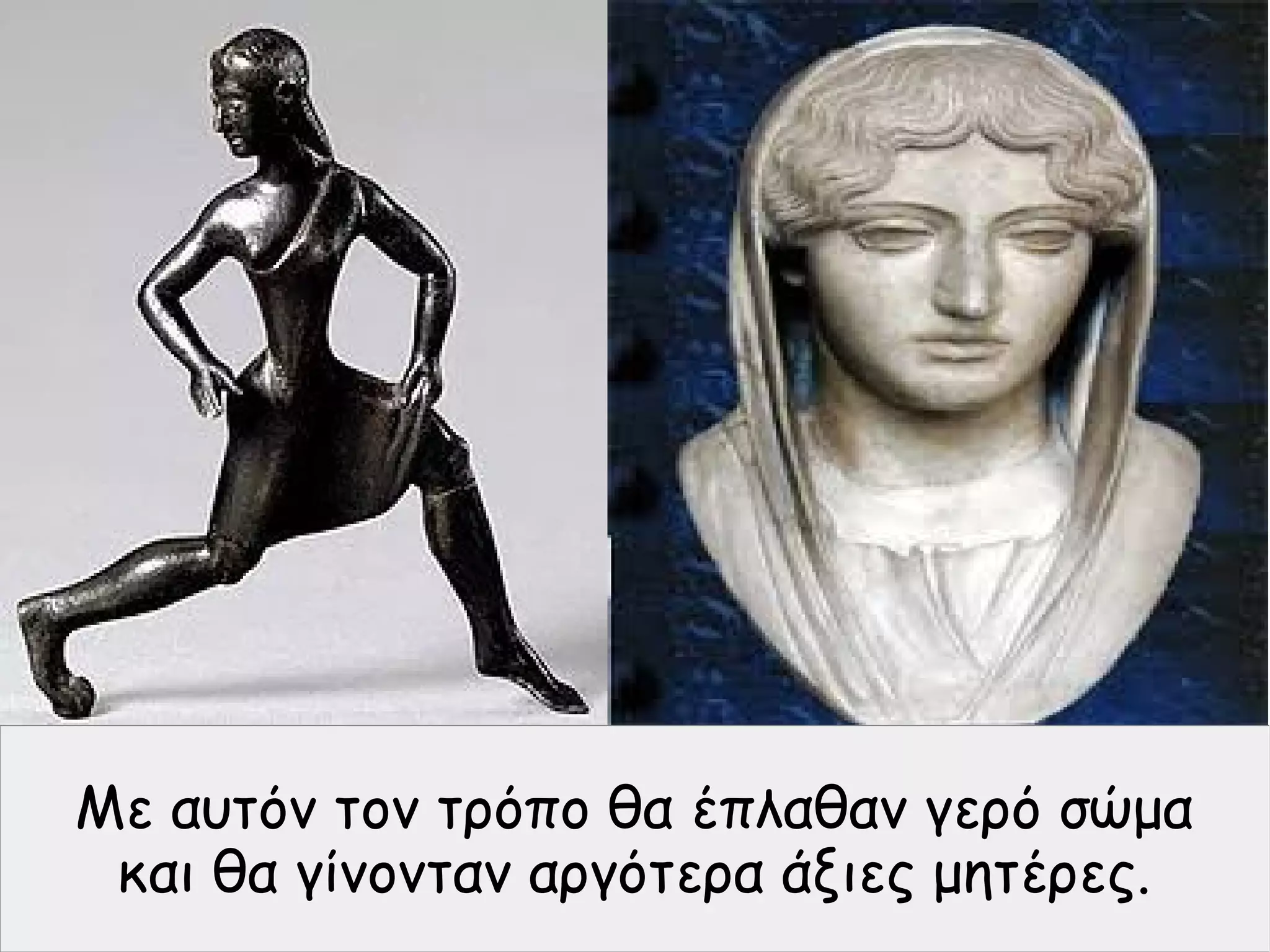 ΣΠΑΡΤΗ: Η ΖΩΗ ΣΤΗΝ ΠΟΛΗ | PPT