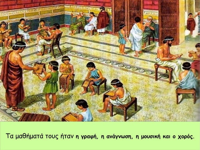 ΣΠΑΡΤΗ: Η ΖΩΗ ΣΤΗΝ ΠΟΛΗ | PPT