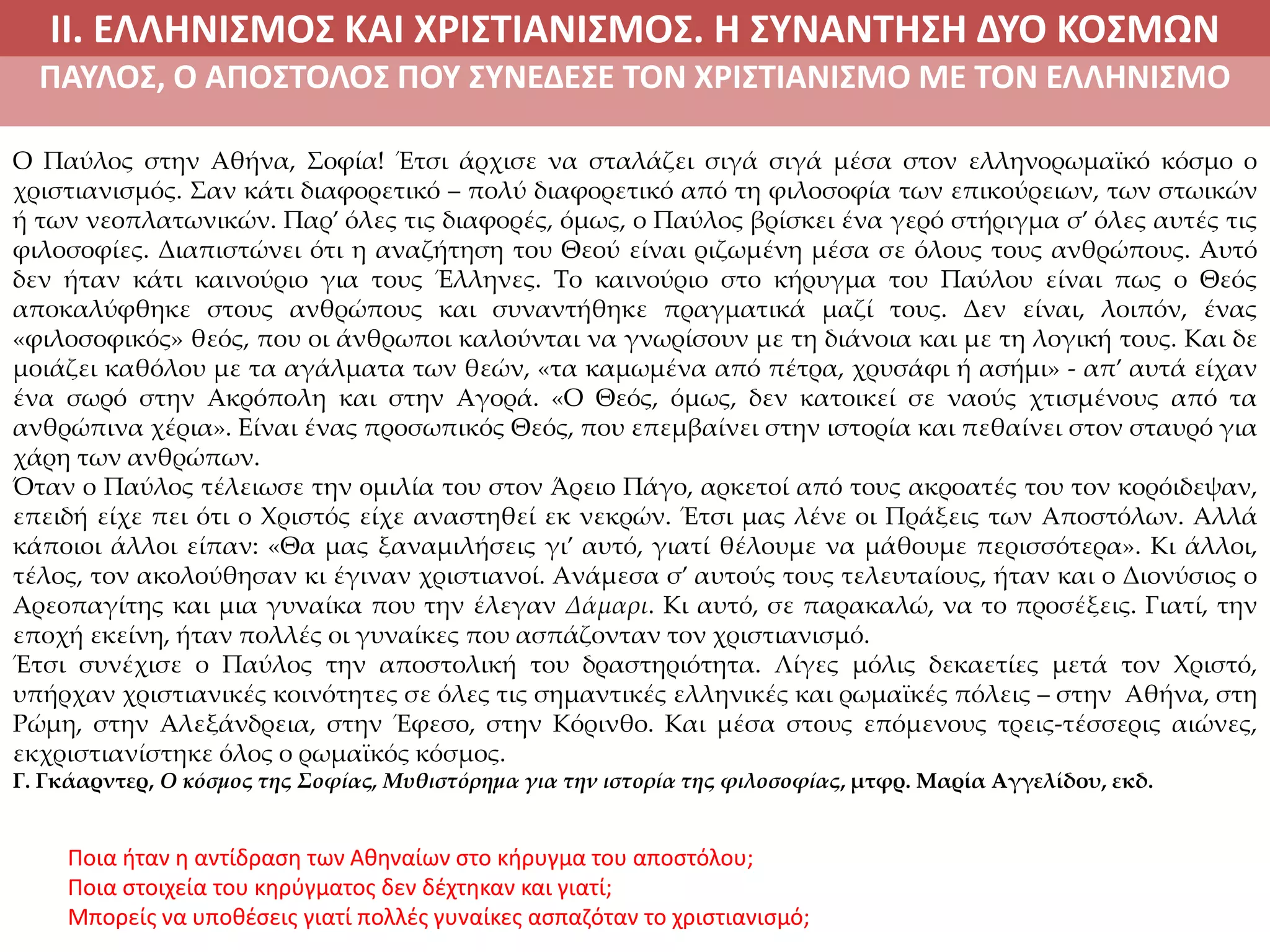 Ελληνισμός και Χριστιανισμός. Η συνάντηση δύο κόσμων | PPTX