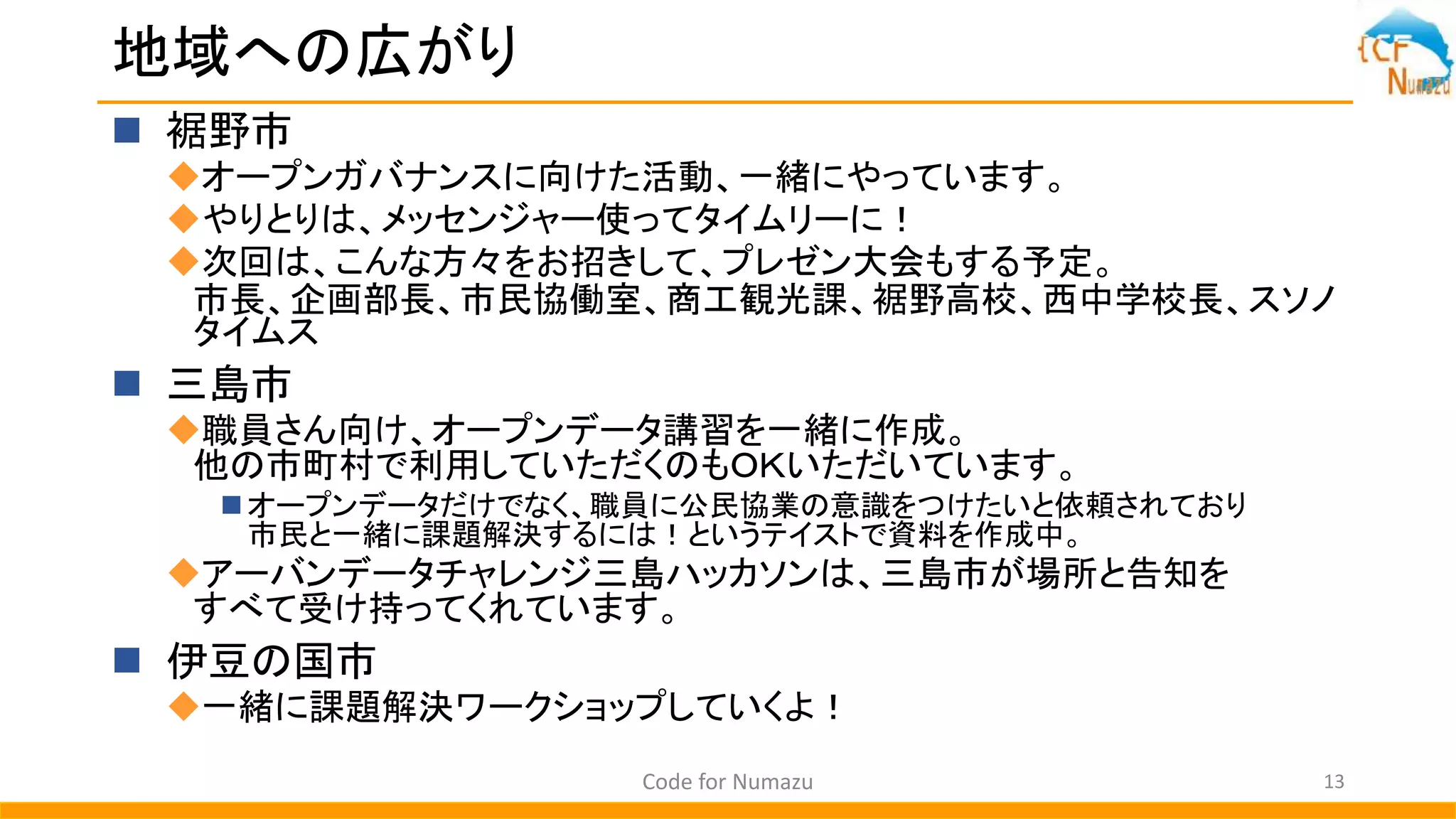 Code for Numazu 一年の振り返り | PPTX