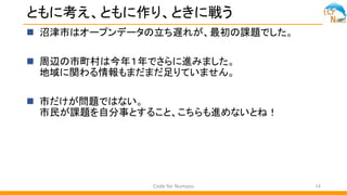 Code for Numazu 一年の振り返り | PPTX