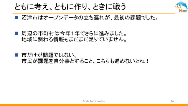 Code for Numazu 一年の振り返り | PPTX