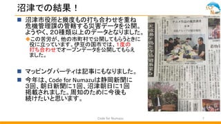 Code for Numazu 一年の振り返り | PPTX