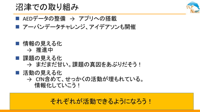 Code for Numazu 一年の振り返り | PPTX