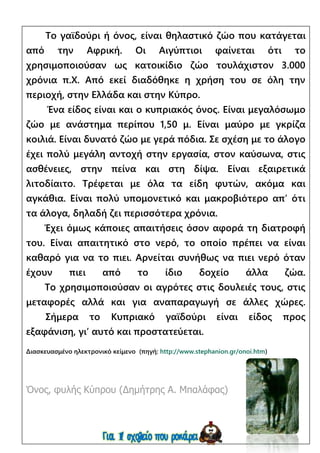 κυπριακό γαϊδούρι | PDF