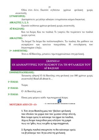 Xριστουγεννιάτικο πολυδραμα | PDF