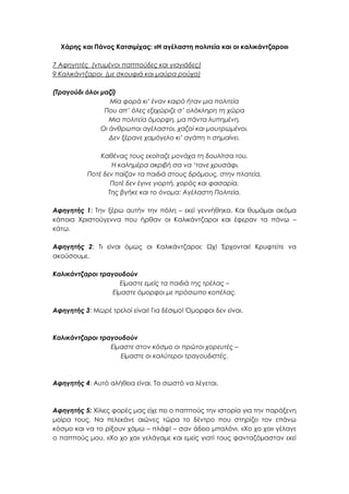 Η αγέλαστη πολιτεία | PDF