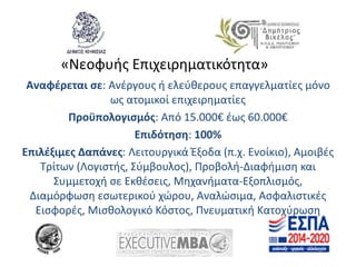 EΛΕΥΘΕΡΟ ΠΑΝΕΠΙΣΤΗΜΙΟ ΔΗΜΟΥ ΚΗΦΙΣΙΑΣ ΠΟΛΥΔΩΡΟΣ ΣΤΕΛΛΑΤΟΣ | PPTX